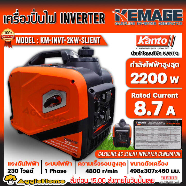 KEMAGE เครื่องปั่นไฟ รุ่น KM-INVT-2KW-SILENT 2200วัตต์ 7แรงม้า 230V ...