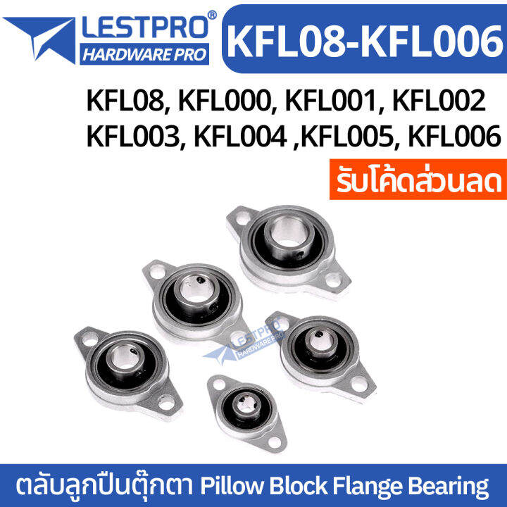 ตลับลูกปืนตุ๊กตา Pillow Block Flange Bearing KFL08 KFL000 KFL001 KFL002 ...