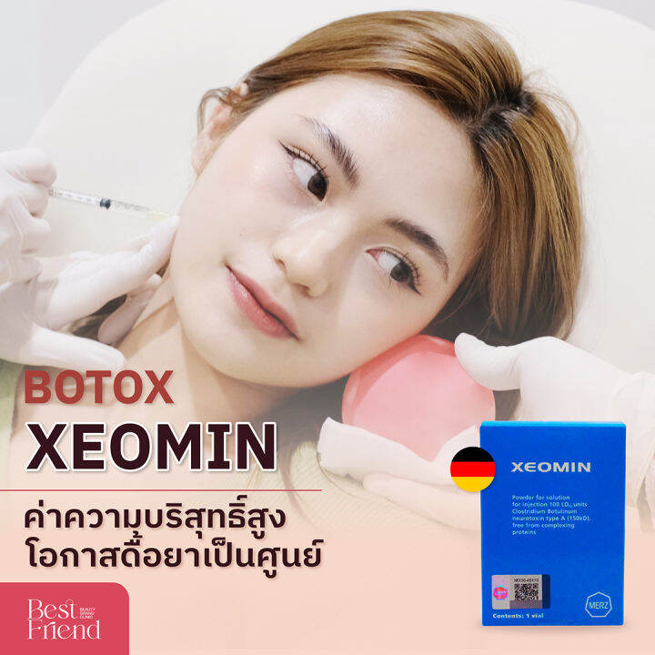 [E-voucher] Xeomin Botox โบท็อกซ์สัญชาติเยอรมัน 🇩🇪 𝟏𝟎𝟎 𝐔𝐧𝐢𝐭𝐬 ค่าความ ...