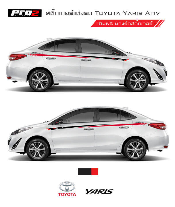 Sticker Toyota Yaris Ativ สติ๊กเกอร์แต่งรถ สติ๊กเกอร์ติดข้างรถ โตโยต้า ...