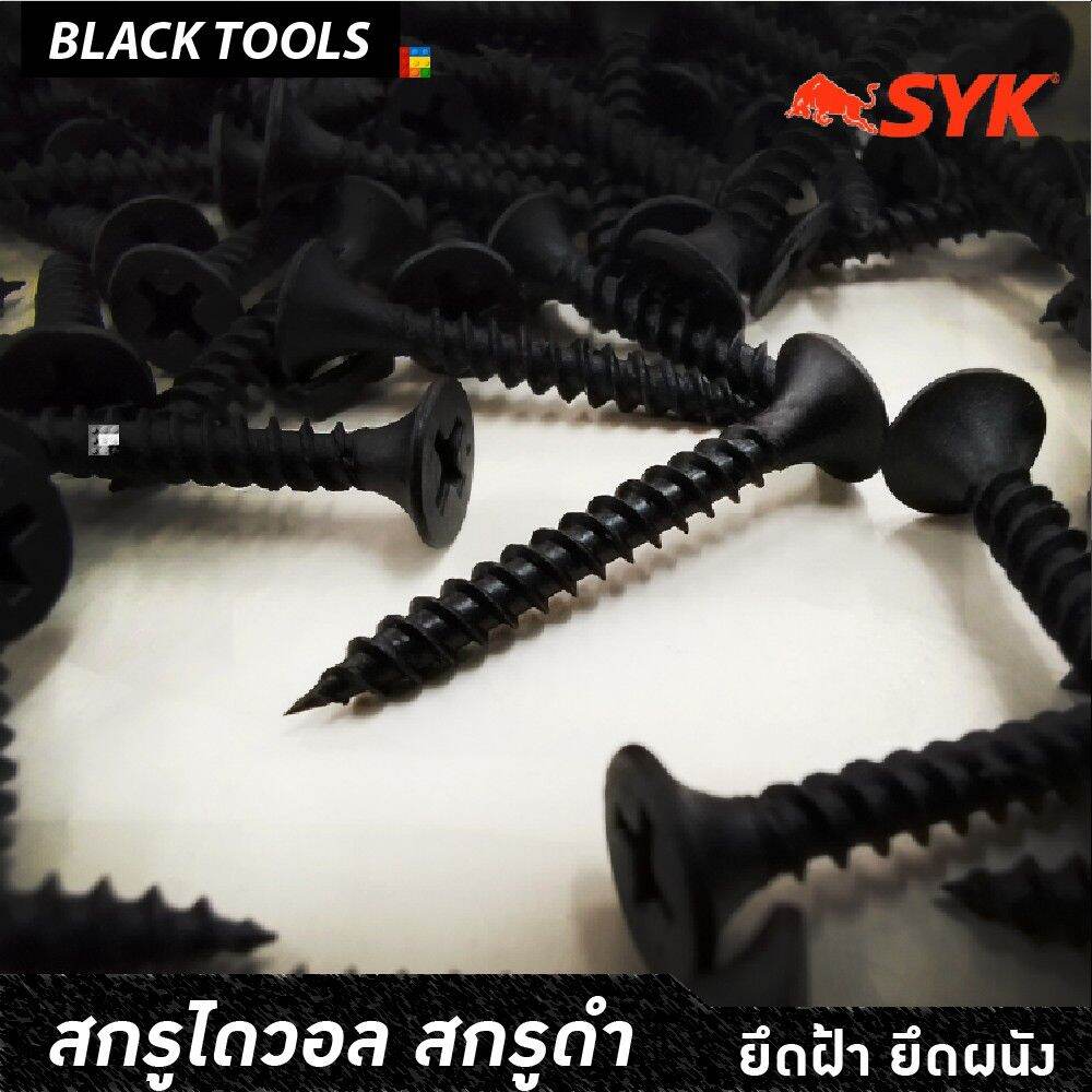 ter ♦SYK สกรูดำ สกรูไดวอล 1 กล่อง 500g สำหรับยิงฝ้าเพดานผนังเบา Drywall Screws BLACKTOOLS♂ ...