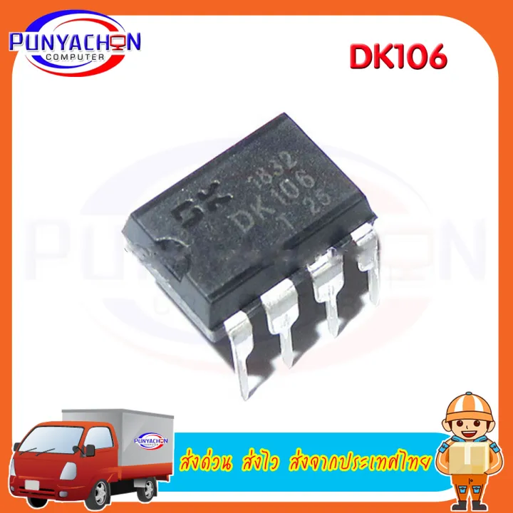 DK106 new original ราคาต่อชิ้น ส่งด่วน ส่งไว ส่งจากประเทศไทย | Lazada.co.th