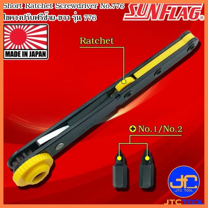 ราคาถูกที่สุด Sunflag ไขควงปรับฟรีซ้ายขวาปากแฉก รุ่น 776 - Short Ratchet Screw Drivers No.776 ...