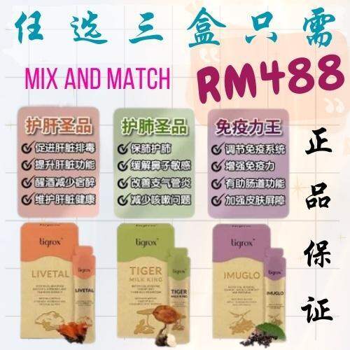 全网最低价（三盒超级优惠价）Tigrox 虎乳芝 20包/Tigrox Imuglo 20包 🔸成人守护王💥提升免疫力 Vitamin C 4 ...