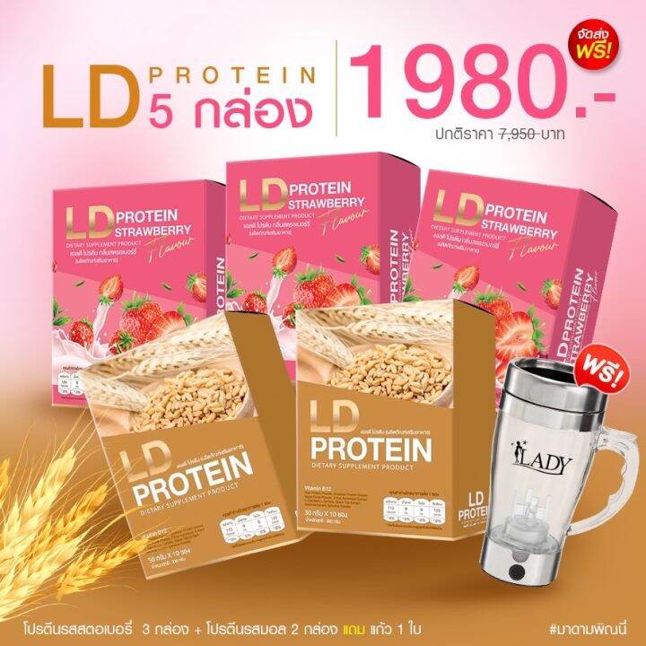 LD PROTEIN ของแท้100% แอลดีโปรตีน กลิ่นสตอเบอร์รี่ ซื้อโปรตีนมอลล์ 2 ...