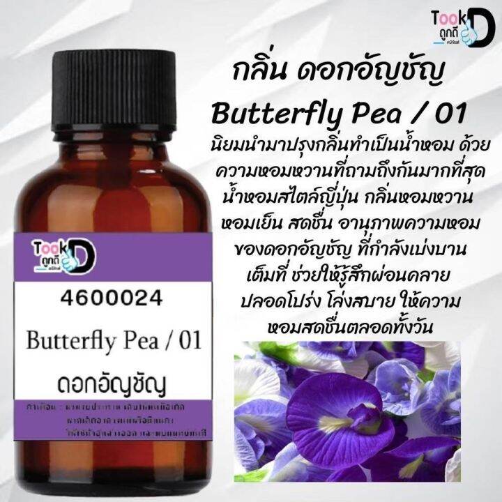 Tookdee หัวน้ำหอม กลิ่นดอกอัญชัญ น้ำหอมแท้ 100% จากฝรั่งเศส 30ml | Lazada.co.th