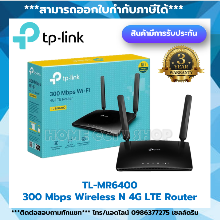 TP-LINK TL-MR6400 รับประกันศูนย์ 3 ปี 4G Routerใส่Simมี LAN 4 PORT ...