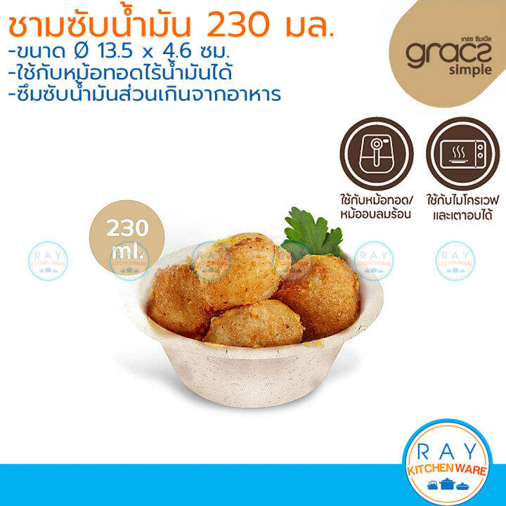 GRACZ ถ้วยซับน้ำมัน 230 มล 5.5 นิ้ว L015 (50ชิ้น)(เกรซ Simple) ถาดใส่ ...