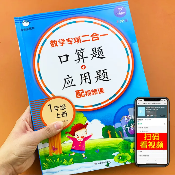 First Volume of First Grade Oral Arithmetic Card Application Questions ...