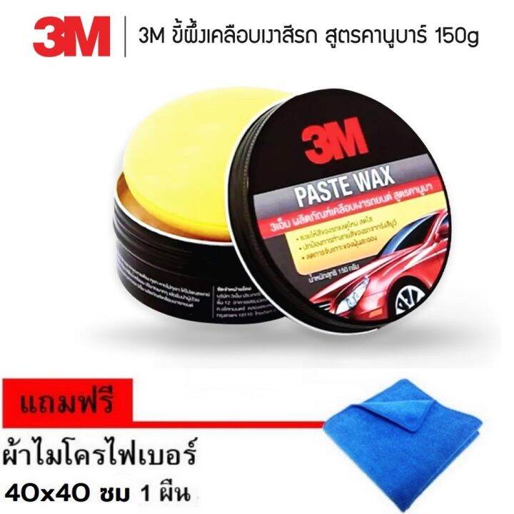 3M Perfect-It Show Car Paste Wax ผลิตภัณฑ์เคลือบเงารถยนต์ สตรคานูบา ...