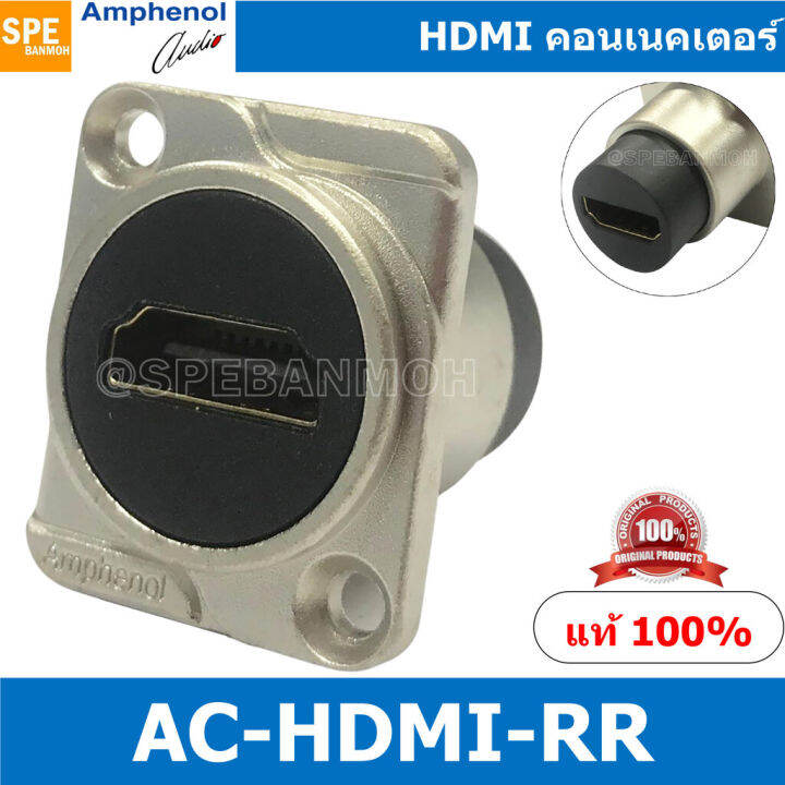 [ 1ชิ้น ] AC-HDMI-RR By AMPHENOL HDMI D-type Socket ยึดเพลท ยึดแท่น ...