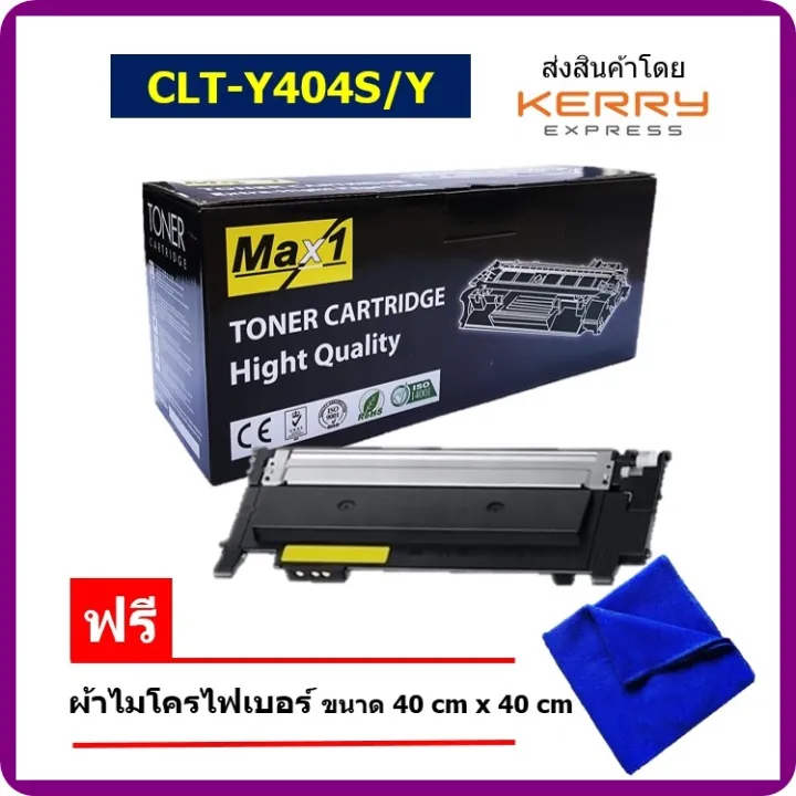 Max1 หมึกพิมพ์เลเซอร์ Samsung Xpress SL-C480/SSL-C480W/SL-C480FW (CLT-Y404S) สีเหลือง /ปริมาณการ ...