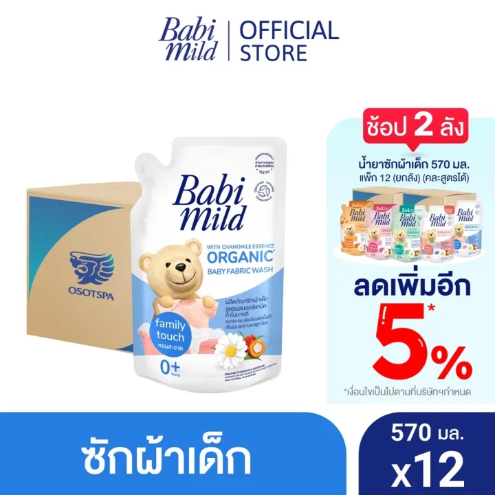 เบบี้มายด์ น้ำยาซักผ้าเด็ก แฟมมิลี่ ทัช 570 มล. x12 / bric 570ml. 12 | Lazada.co.th