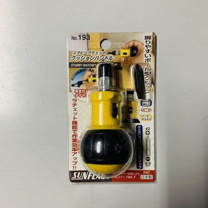 [100% ORIGINAL] SUNFLAG 2-WAY STUBBY RATCHET SCREWDRIVER SET (NO.193) MADE IN JAPAN | Lazada