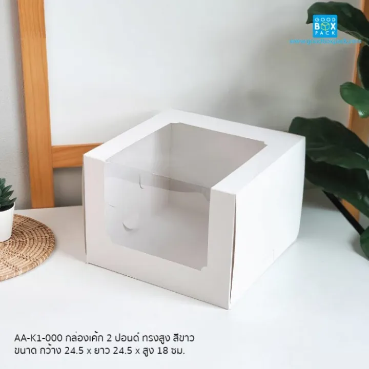 Goodboxpack (5ใบ/แพ็ค) กล่องเค้ก 2 ปอนด์ ทรงสูง ขนาด กว้าง 24.5 x ยาว 24.5 x สูง 18 ซม. | Lazada ...