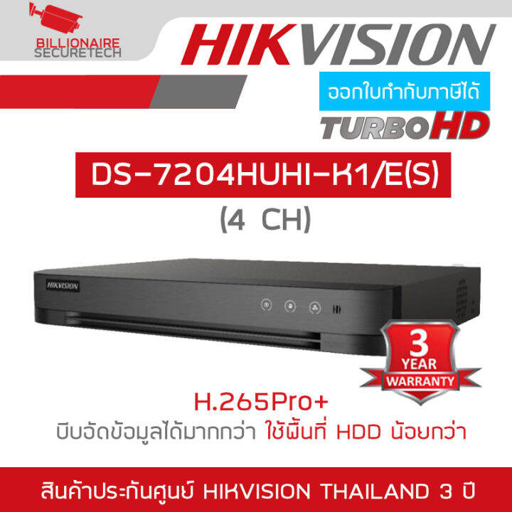 HIKVISION DS-7204HUHI-K1/E (S) เครื่องบันทึกกล้องวงจรปิดระบบ HD 4 CH รองรับกล้องมีไมค์ BY ...