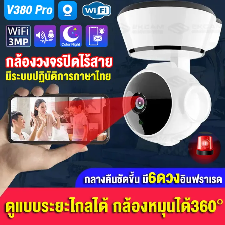 มีประกัน1ปี v380pro 3ล้าน WIFI IP Camera กล้องวงจรปิด wifi เสียงพูดไทยได้ ตวรจจับความเคลื่อนไหว ...