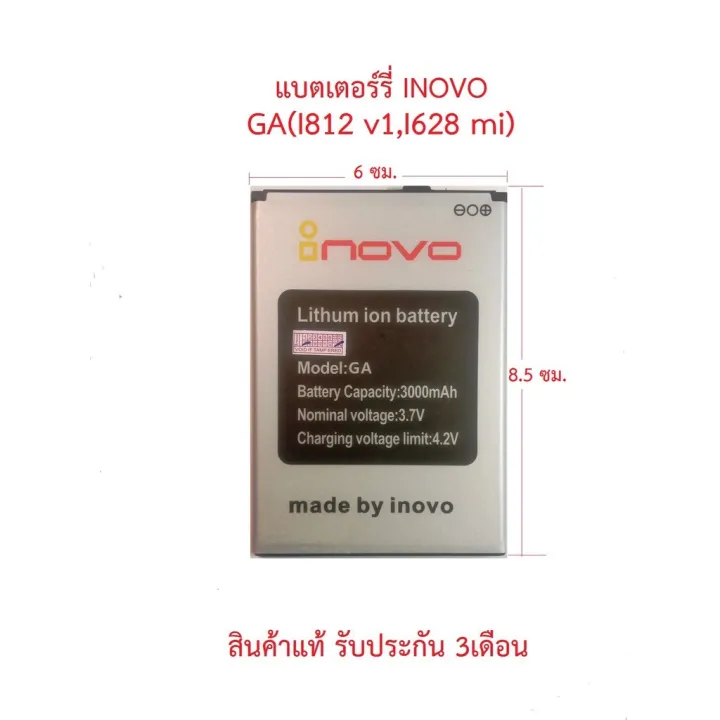 แบตเตอร์รี่มือถือ INOVO AA( ขนาดแบต กว้าง 6 ซม.ยาว 9 ซม.)สินค้าใหม่ จาก ...