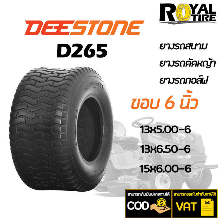 ยางรถสนาม ยางรถตัดหญ้า ยี่ห้อ DEESTONE D265 (TL) ขอบ 6 นิ้ว 13x5.00-6 ...