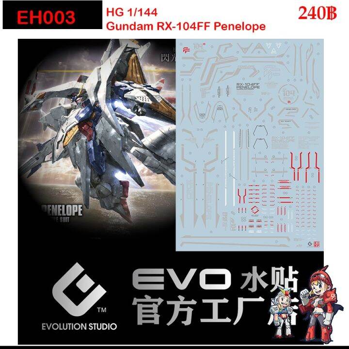 ดีคอลน้ำ [Evo] EH 003 RX-104FF PENELOPE HG 1/144 WATER DECAL FLUORESCENT ดีคอลเรืองแสงในแสงแบ ...