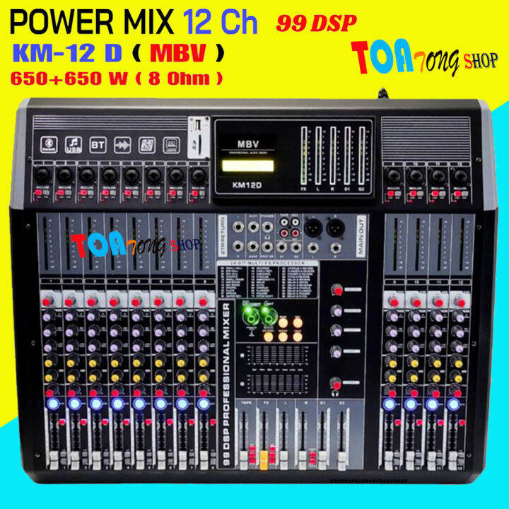 เพาเวอร์มิกซ์ MBV Power mixer ขยายเสียง รุ่น KM-12 D 12 ช่อง รองรับ ...