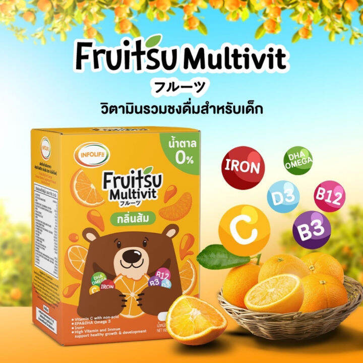 ส่งฟรี!! 🍊Fruitsu Multivit🍊 วิตามินชงเด็ก เสริมภูมิคุ้มกัน ต้านหวัด ฟื้นฟูอาการป่วย หัวไว เก่ง ...