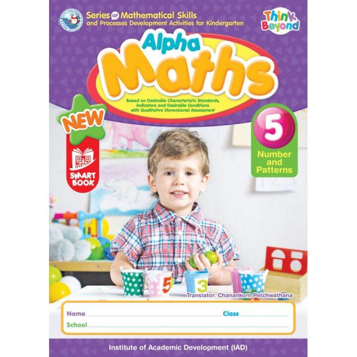 Alpha Maths 5 Number and Patterns | Lazada.co.th