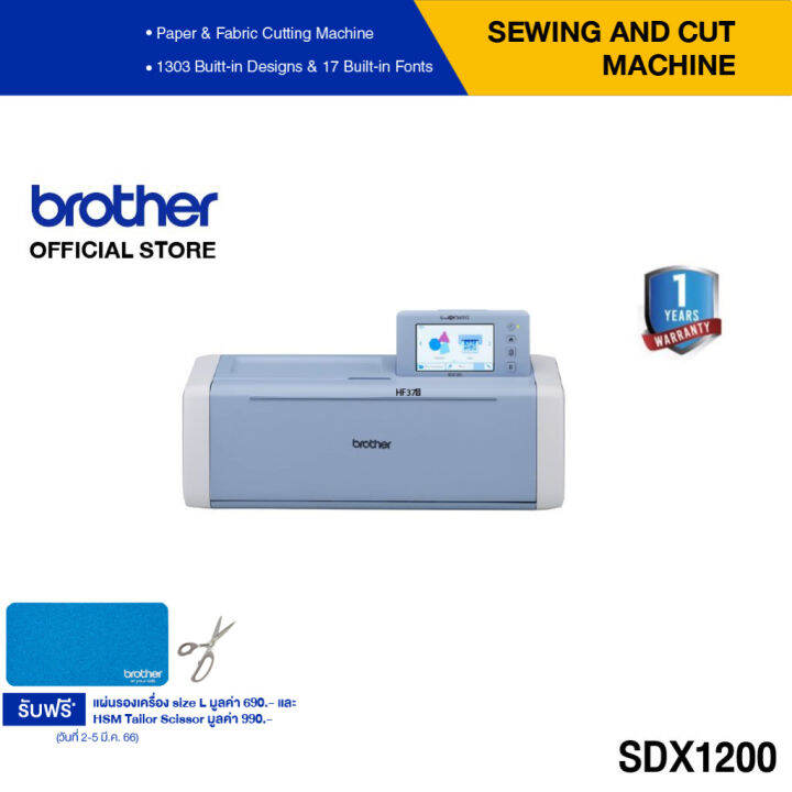 BROTHER ScanNCut SDX1200 เครื่องตัดสติ๊กเกอร์ พร้อมสแกนเนอร์ในตัว, เครือข่ายไร้สาย WLAN, รองรับ ...