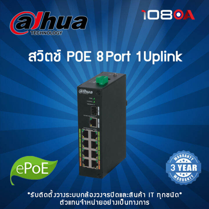 DAHUA Switch (สวิตซ์) POE รุ่น DH-LR2110-8ET-120 8-Port ePoE Switch ...