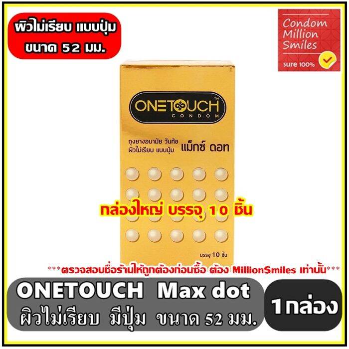 ถุงยางอนามัย Onetouch Maxx Dot Condom " วันทัช แม็กซ์ ดอท " ผิวไม่เรียบ ...