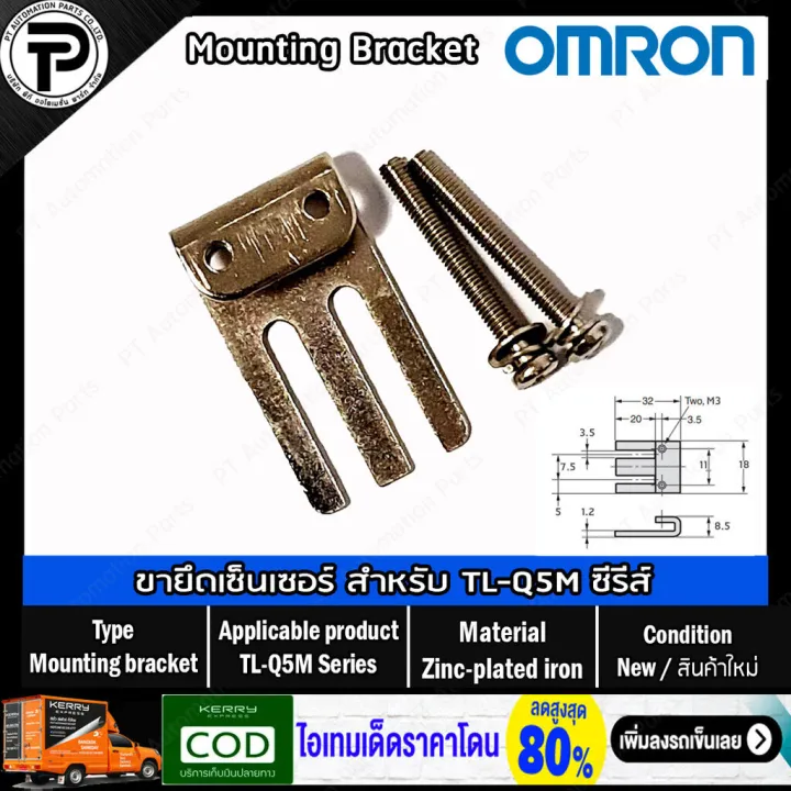 ขายึดเซนเซอร์ ขายึดพร็อกซิมิตี้สวิตช์ สำหรับ TL-Q5M Mounting Bracket for Proximity Sensor OMRON ...