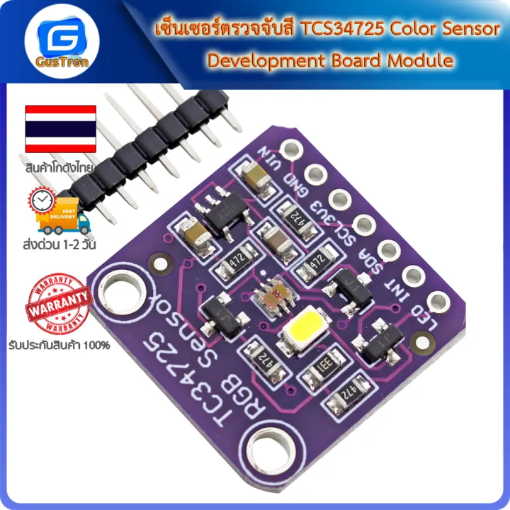 เซ็นเซอร์ตรวจจับสี TCS34725 Color Sensor Development Board Module ...