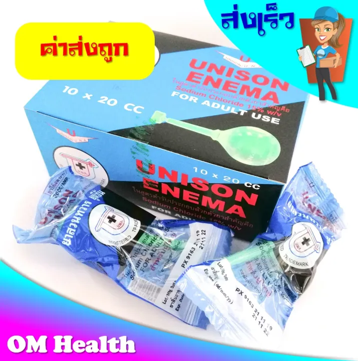 ที่สวนทวาร ยูนิซัน ผู้ใหญ่ 20 cc Unison Enema Sodium Chloride 15% w/v ...