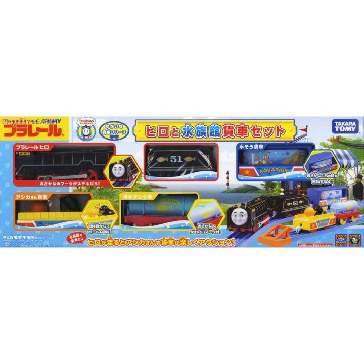 Takara Tomy Plarail Hiro and Aquarium Car Set | Lazada Indonesia
