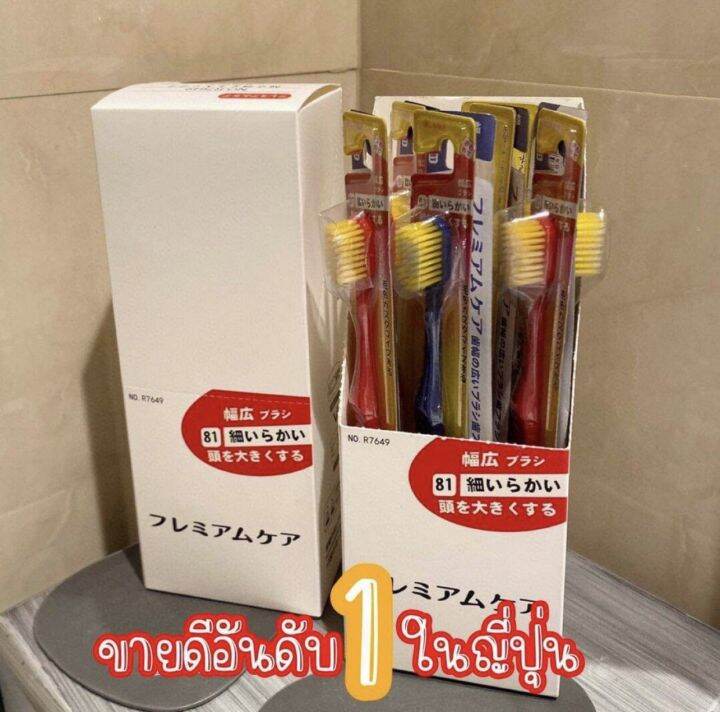 แปรงสีฟัน EBISU Premium รุ่น 81 ( ขนาดหน้าตัดแปรง 7 แถว ) | Lazada.co.th