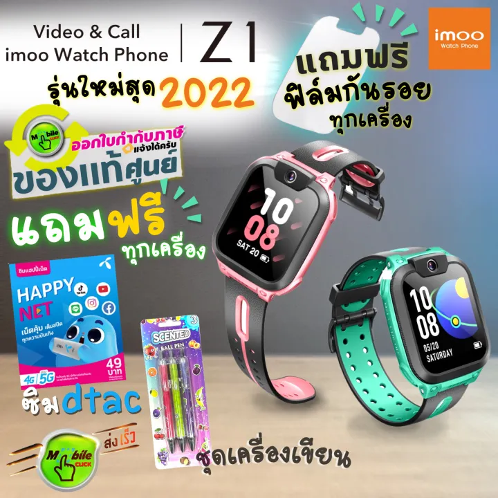 imoo Z1 [พร้อมส่ง ศูนย์ไทย]🔥+แถม รุ่นล่าสุด 2022 ประกันศูนย์ไทย ...
