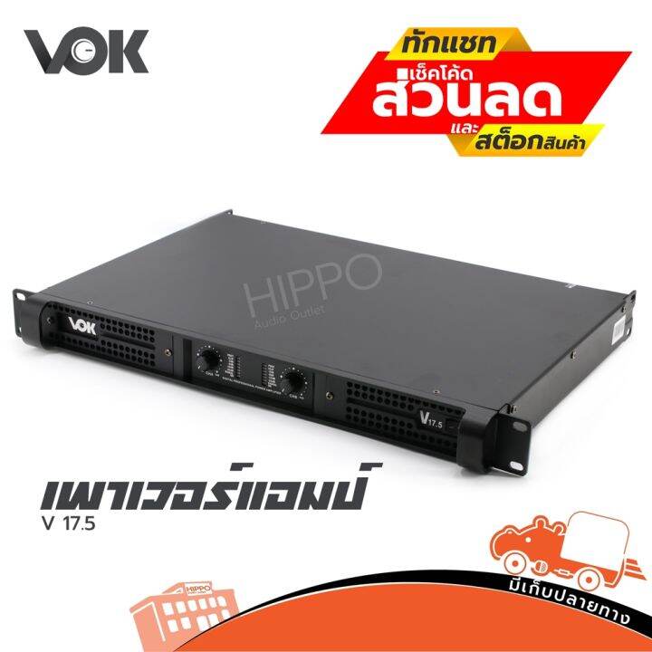POWER AMP VOK รุ่น V 17.5 CLASS D เพาเวอร์แอมป์ 2000W ขนาด 1U เบาบาง ...