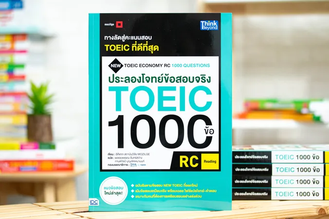 หนังสือประลองโจทย์ข้อสอบจริง TOEIC 1000 ข้อ RC (Reading) NEW TOEIC Economy RC 1000 Questions ...
