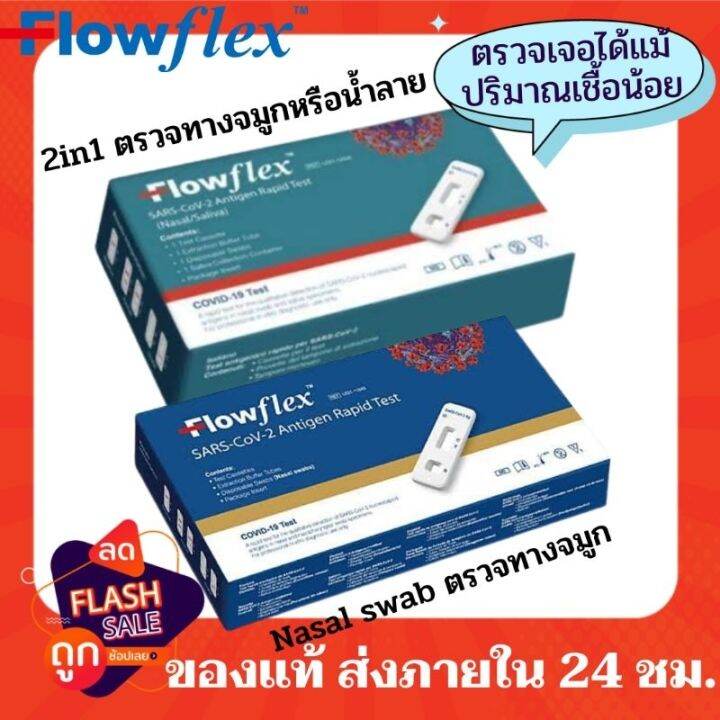 Flowflex 2in1 Hip Biotech atk ชุดตรวจโควิด ชุดตรวจ atk Flowflex ชุดตรวจโควิดทางจมูกและน้ำลาย ชุด ...
