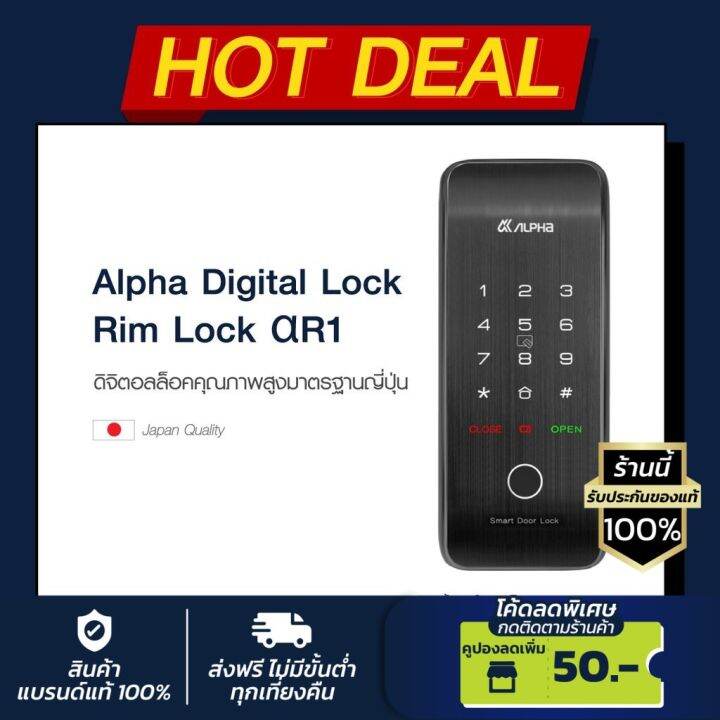 Alpha Digital Lock ดิจิตอลล็อคคุณภาพจากญี่ปุ่น | Lazada.co.th