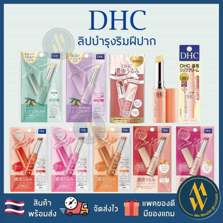 [พร้อมส่ง] DHC Lip Cream / Color Lip Cream / Natural Aroma 1.5g ลิป ...