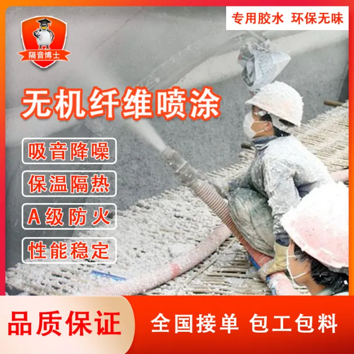 Doctor's professional sound insulation inorganic fiber spraying sound ...