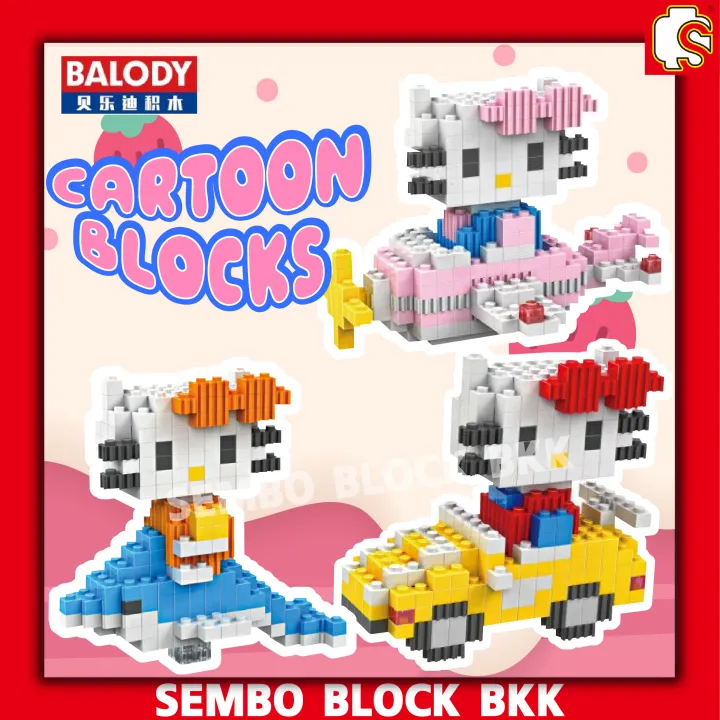 ชุดตัวต่อ นาโนบล็อค BALODY CARTOON BLOCKS คิดตี้ 3 เเบบ เลือกได้ ...
