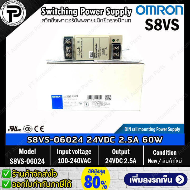 สวิตชิ่งเพาเวอร์ซัพพลาย OMRON S8VS-06024 Input 100-240VAC Output 24VDC 60W 2.5A ติดตั้งแบบยึดราง ...