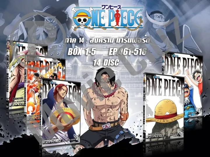 DVD การ์ตูนเรื่อง One Piece 14 วันพีช สงครามมารีนฟอร์ด ภาค 14 (พากย์ไทย ...