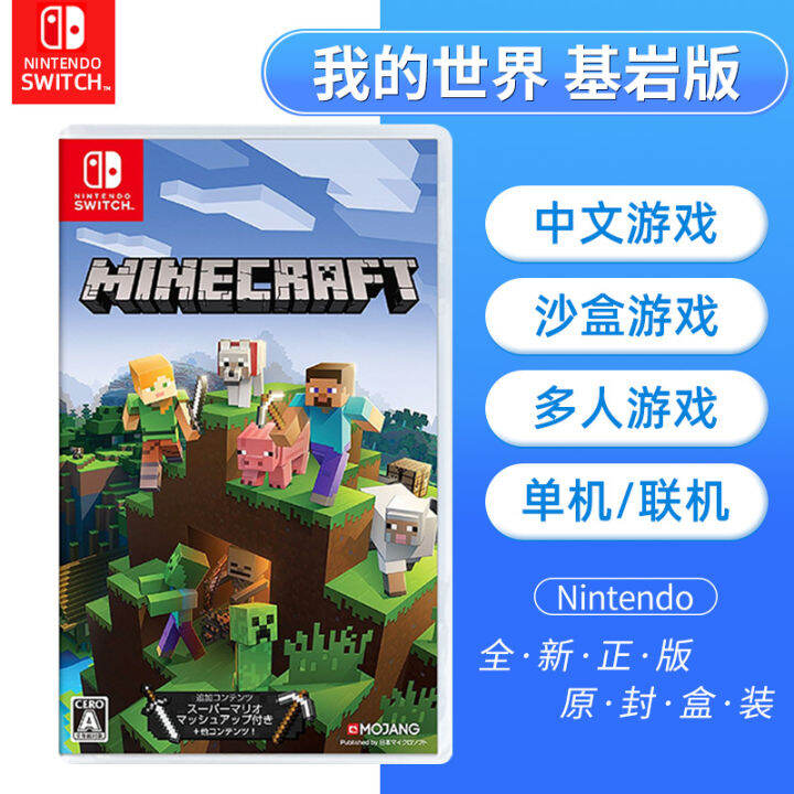 Nintendo Switch game ns game card My world bedrock version minecraft ...