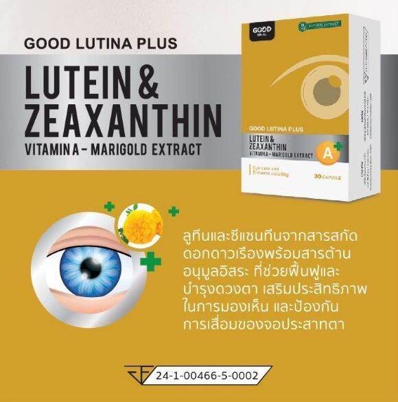 Good Lutina Plus (Lutein & Zeaxanthin) ลูทีนผสมสารสกัดดอกดาวเรือง บำรุง ...