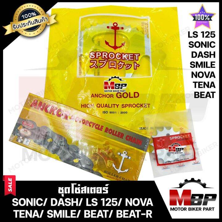 ชุดโซ่สเตอร์ 428H -35, 36, 38, 40, 42, 45, 52ฟัน สำหรับ HONDA SONIC/ DASH/ LS125/ NOVA/ TENA ...
