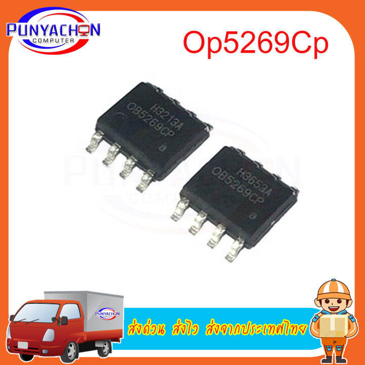 Ob5269cp new original ราคาต่อชิ้น ส่งด่วน ส่งไว ส่งจากประเทศไทย ...