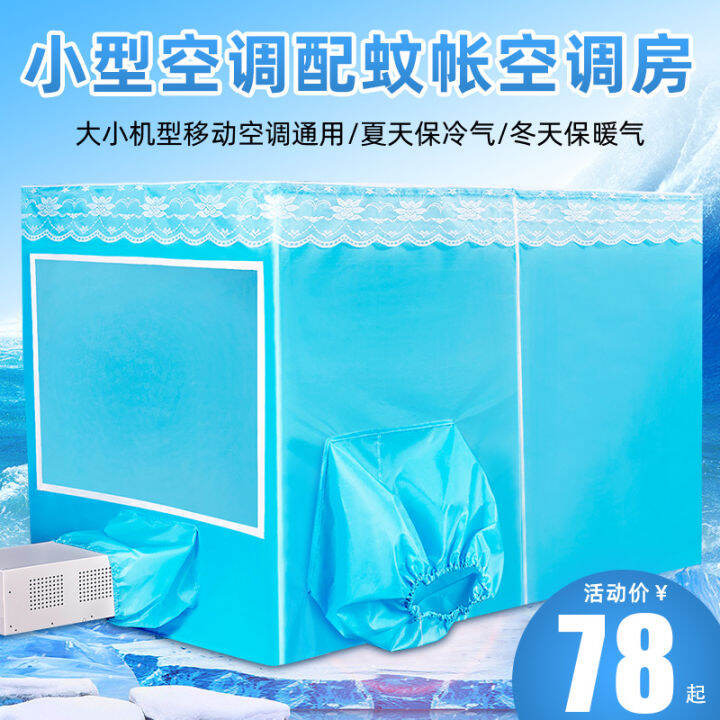 Mosquito Net Mobile Air Conditioner Special Winter/Summer Thermal ...